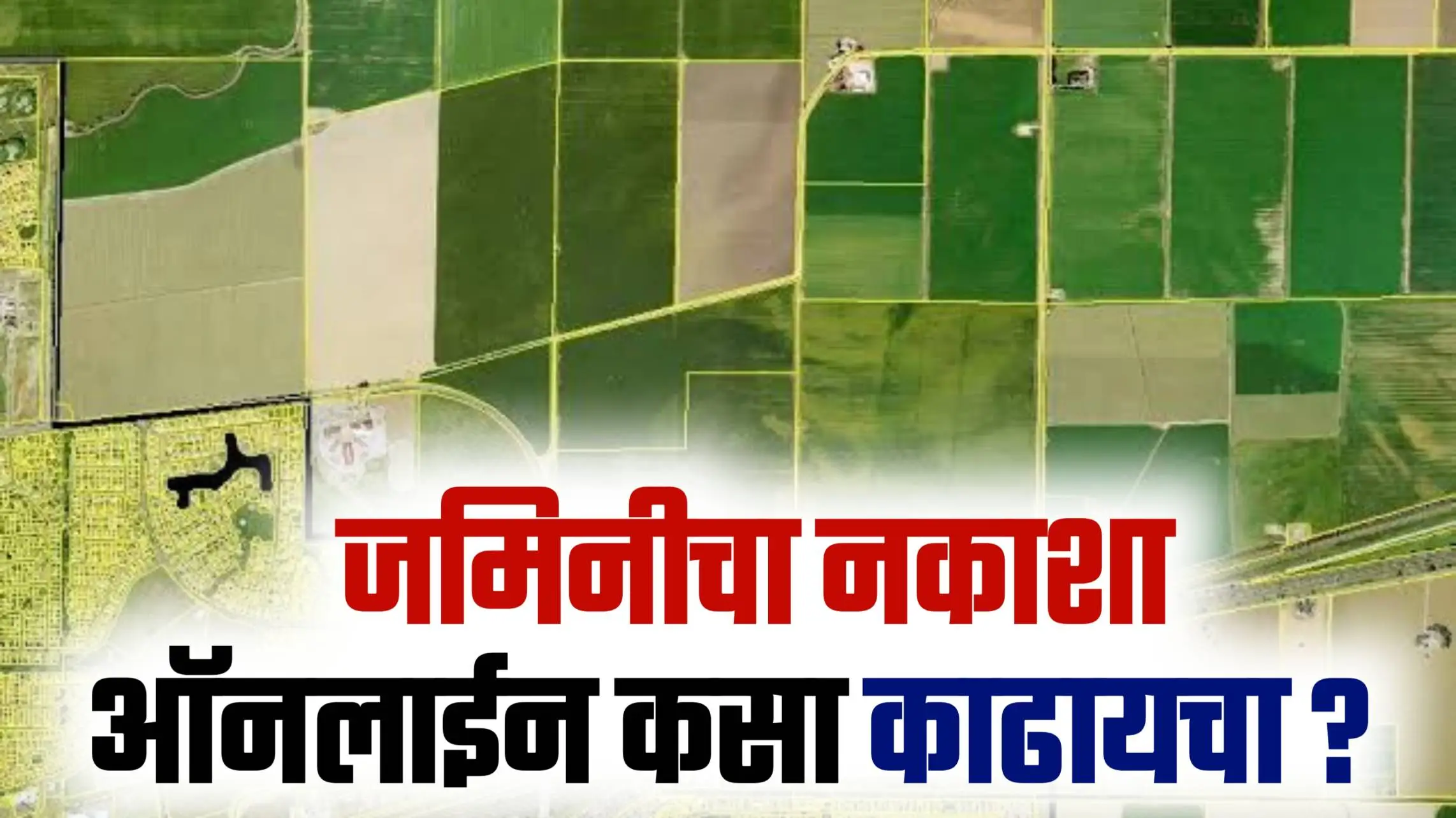 Land Map Online: जमिनीचा नकाशा ऑनलाईन डाऊनलोड करा, त्यासाठी या स्टेप ...